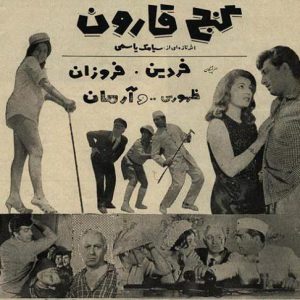 Taze Aroos – Film Ghadimi